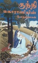 Teachings of Queen Kunti : Tamil | Jivadaya Book Store - The store for ...